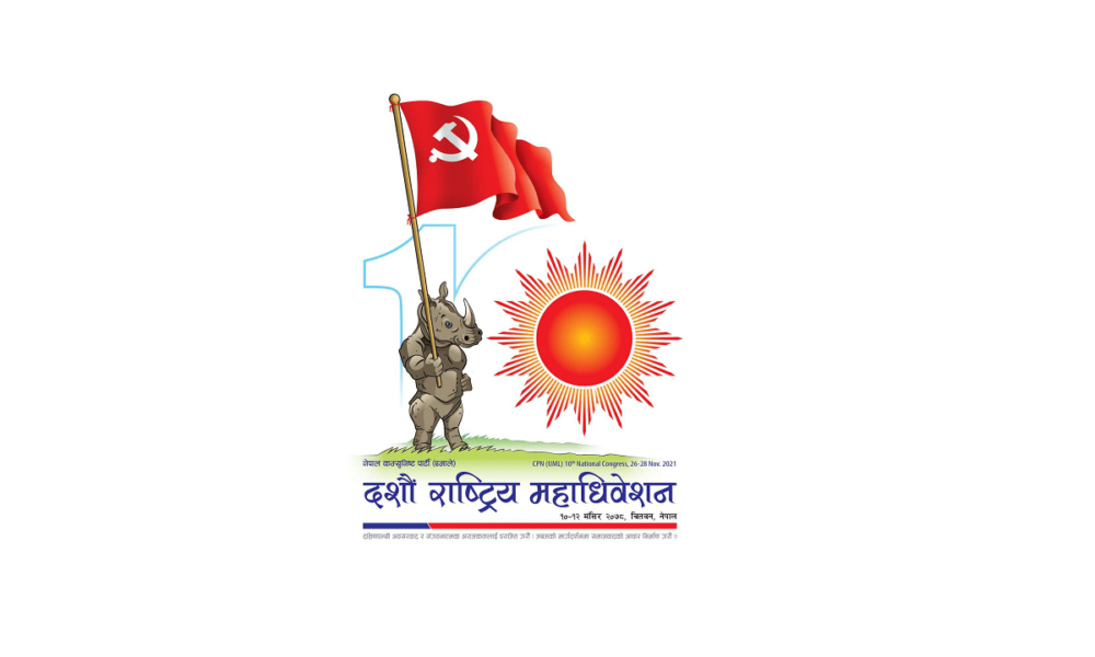 CPN-UML makes public logo of its 10th General Convention « Khabarhub