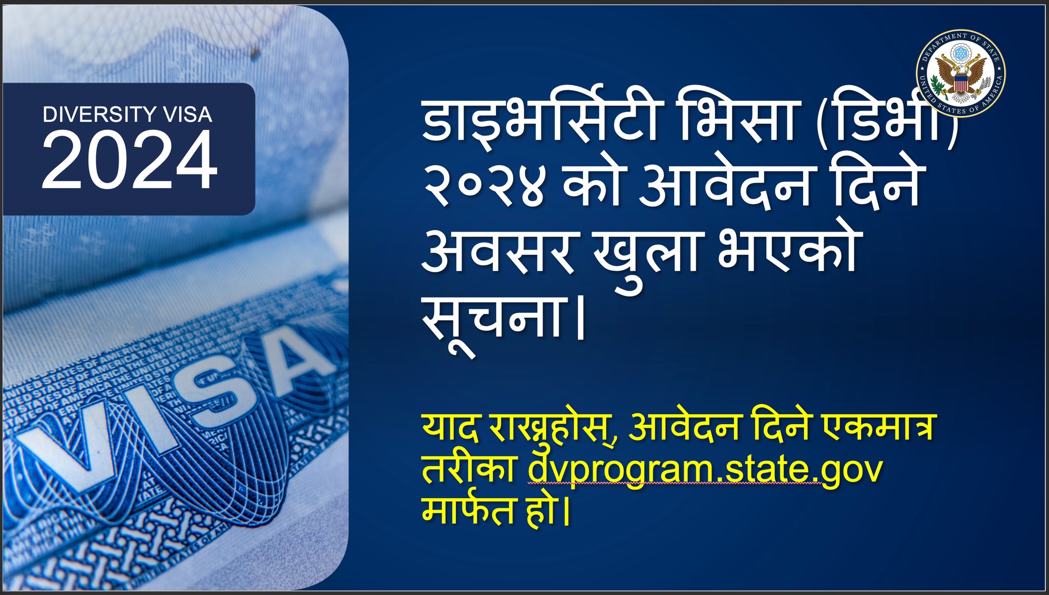 Application for Diversity Visa 2024 opens « Khabarhub