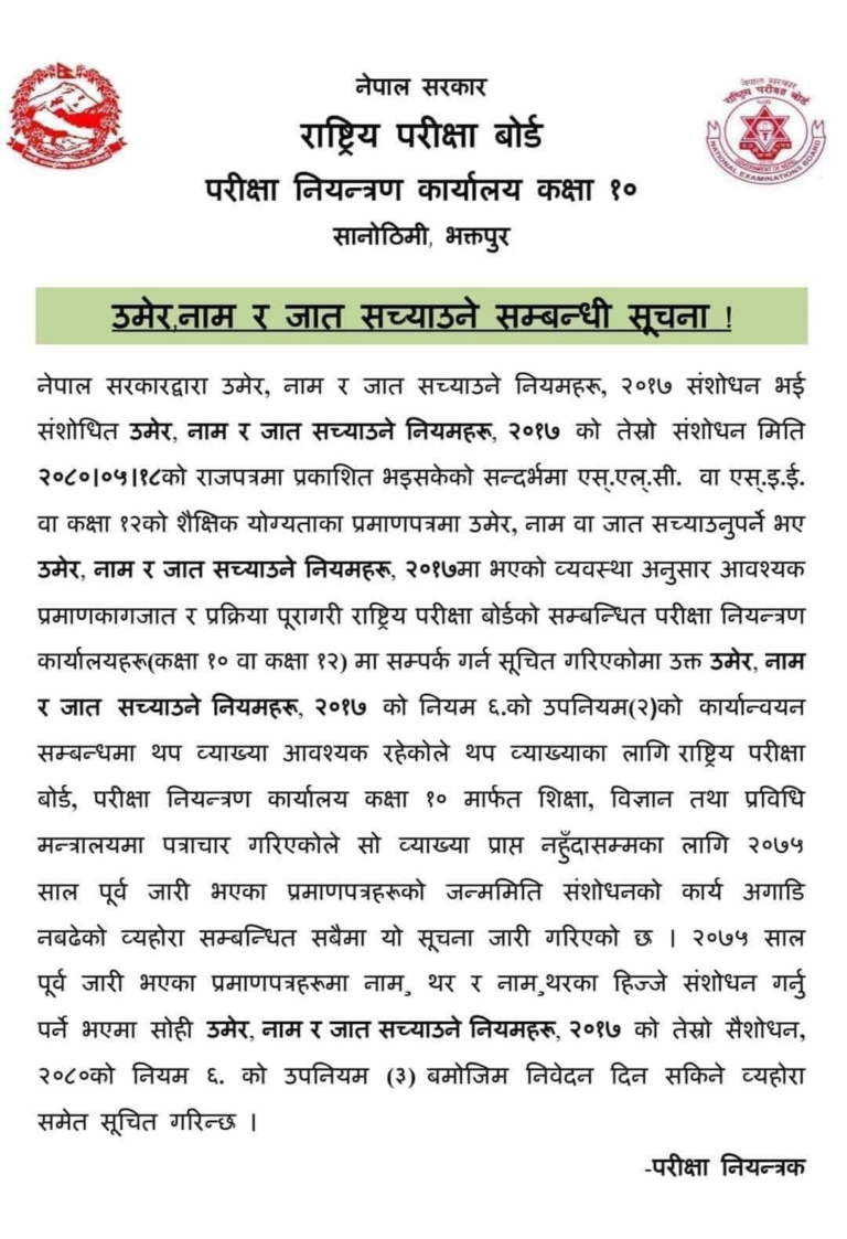 NEB opens applications for amendment of names, ages, and castes in ...